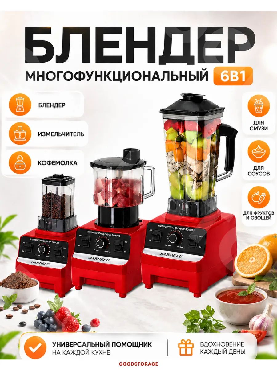 Блендер многофункциональный 6в1