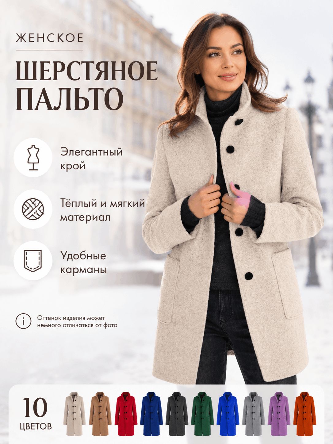 Пальто