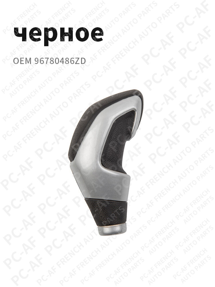 96753342ZD 96780486ZD Ручка автоматического рычага переключения передач для peugeot 208 308 3008 5008 citroen C4 DS5