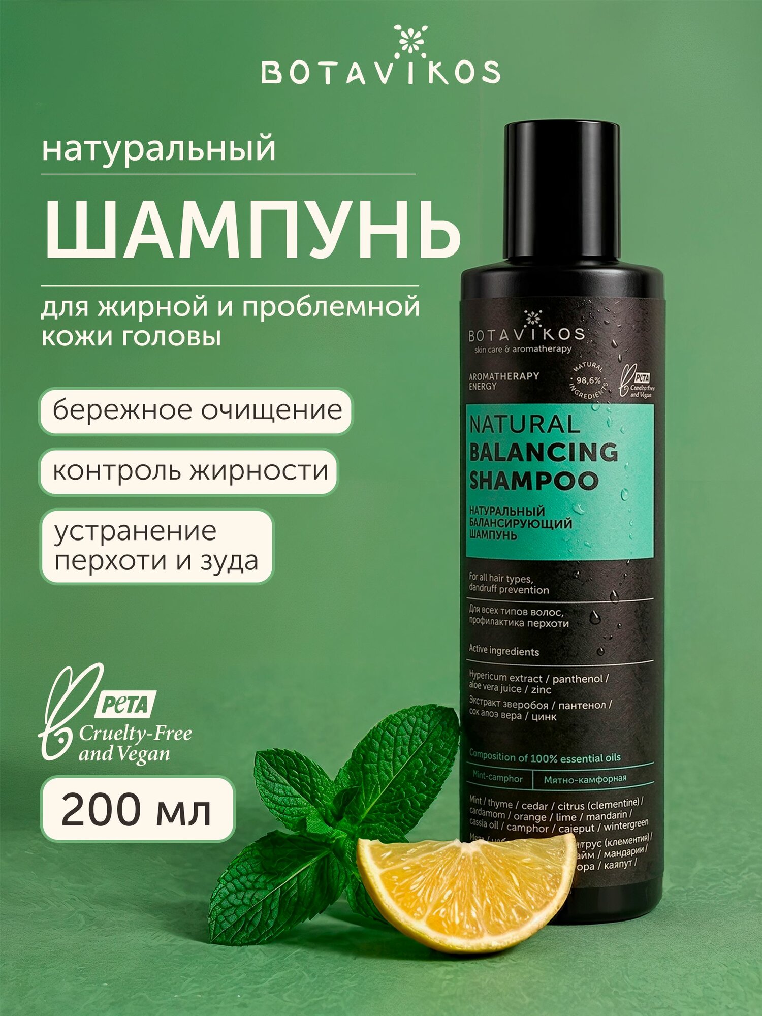 Шампунь для волос от перхоти натуральный