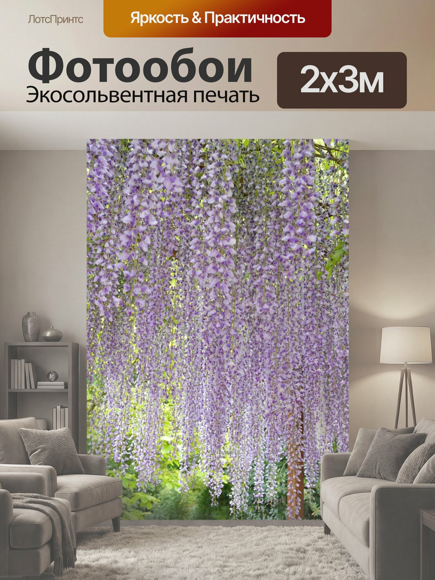 Фотообои "Глициния, растения, цветы" 200x300 см. экосольвентная печать