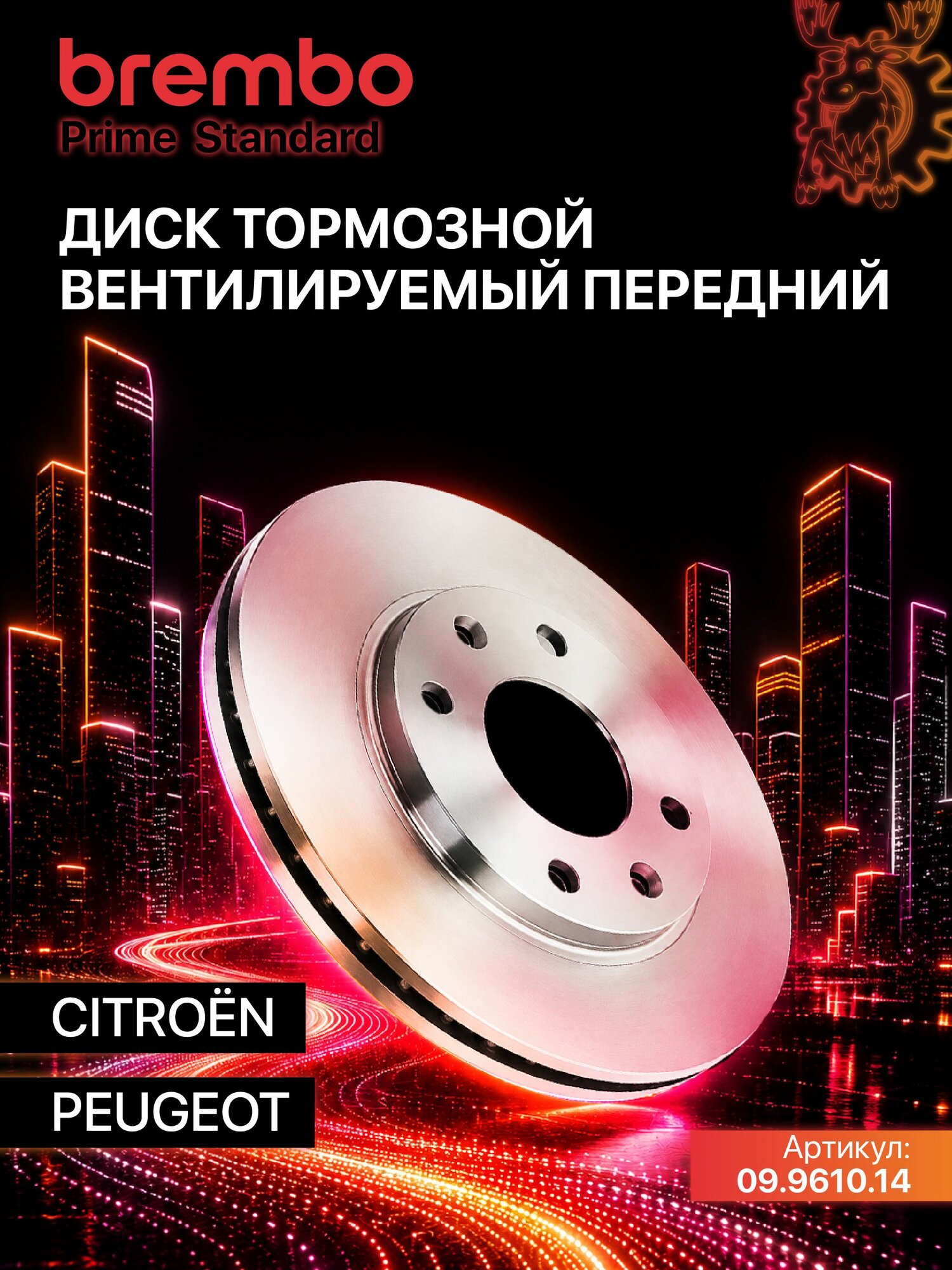 Диск тормозной вентилируемый передний BREMBO (09.9610.14) Prime Standard