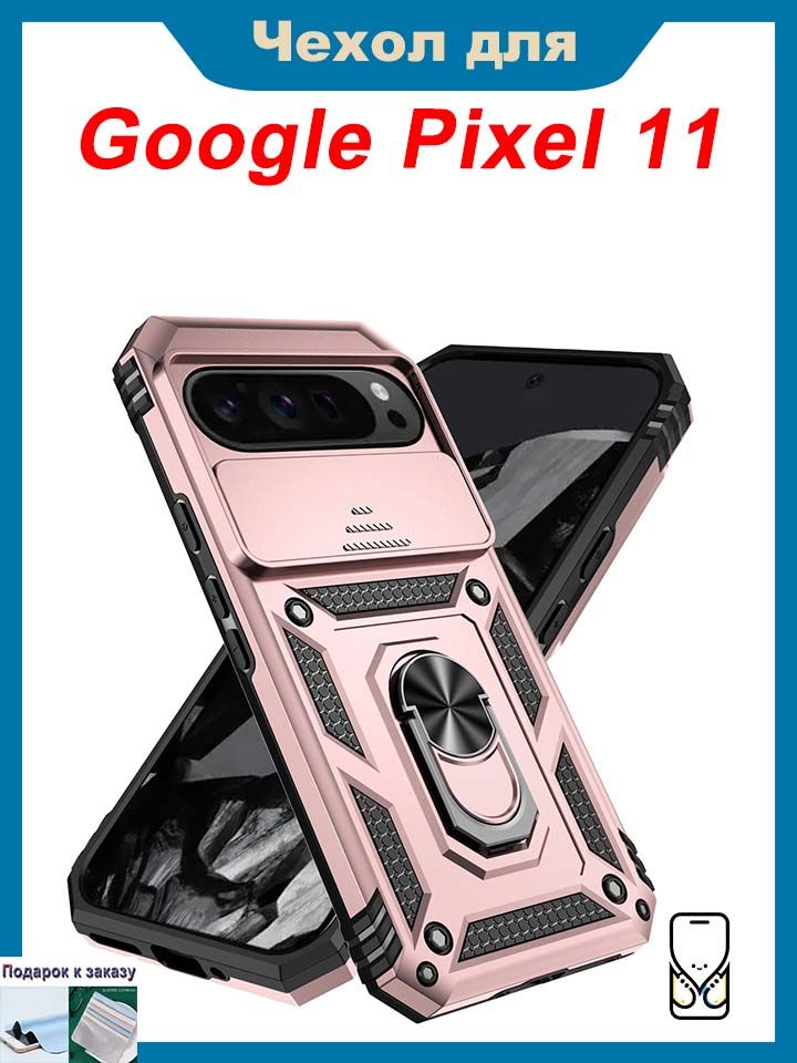 Чехол для Google Pixel 11, Защитный противоударный чехол с выдвижной шторкой для камеры