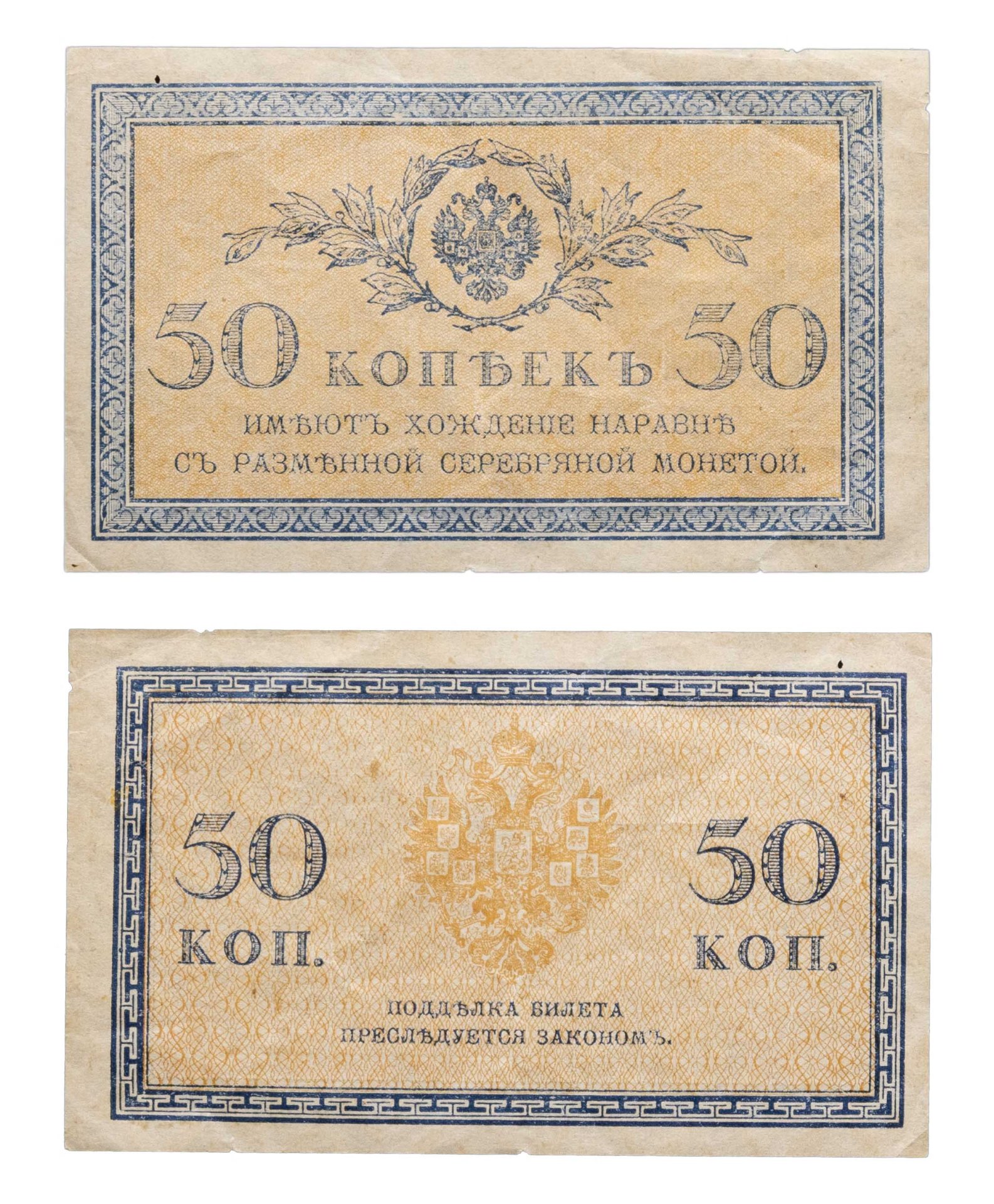 50 копеек 1915 водяной знак "Ромбы"