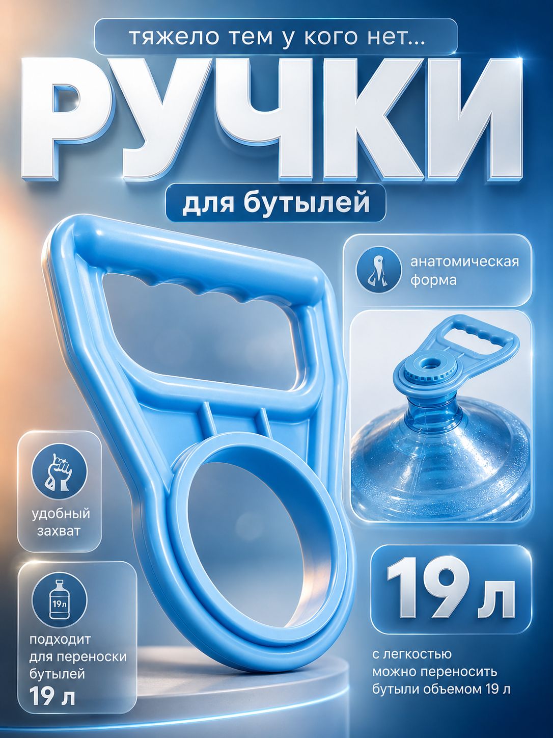 Ручка для бутылей, с водой 19 литров, держатель, усиленная
