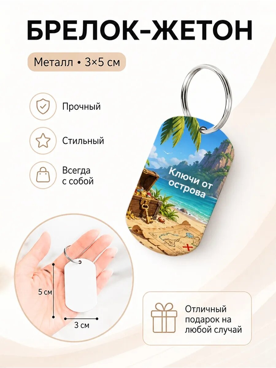 Брелок