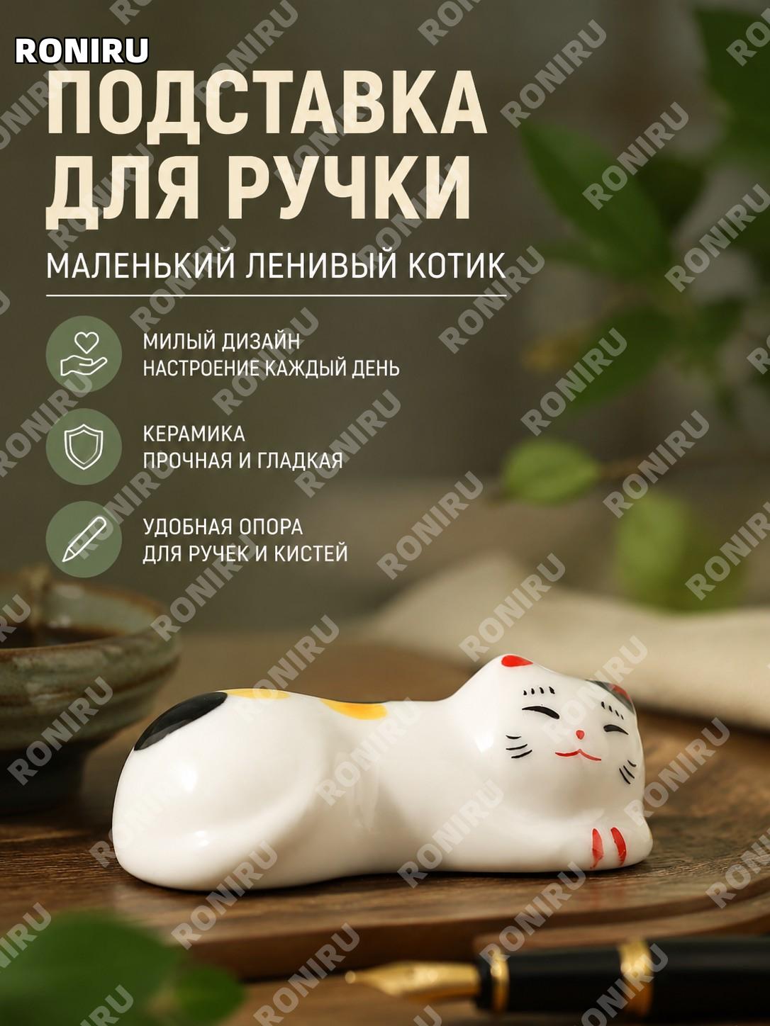 Подставка для ручки Ленивый котик керамическая, фигурный держатель для пера и декор рабочего стола для дома и офиса