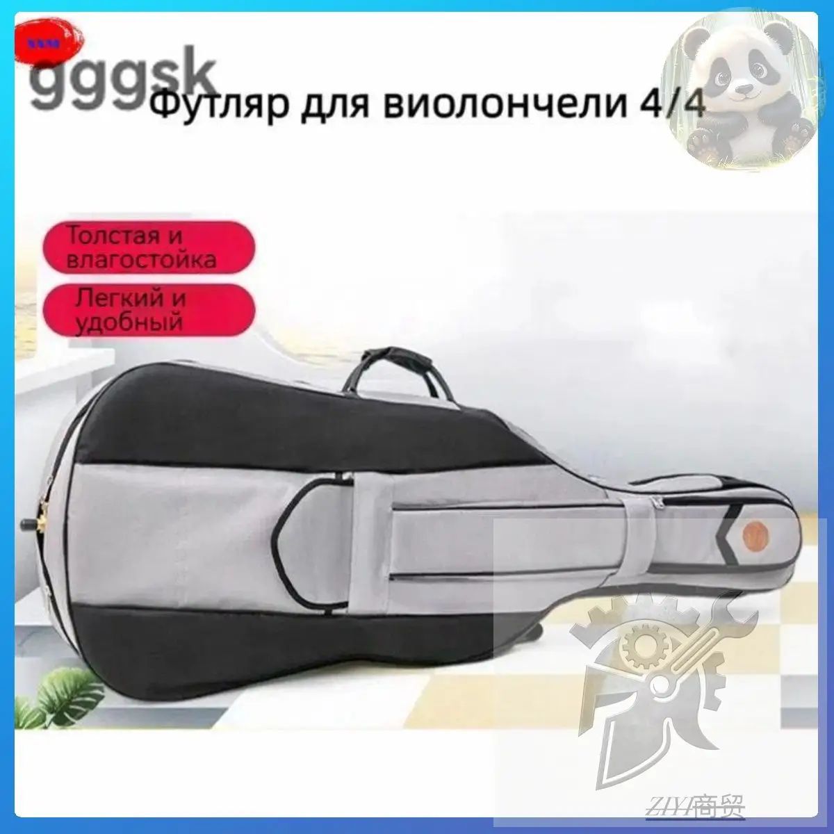 Сумка для виолончели 4/4