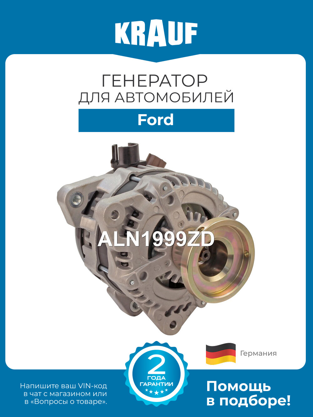 Генератор KRAUF ALN1999ZD для автомобилей Ford C-max, Focus