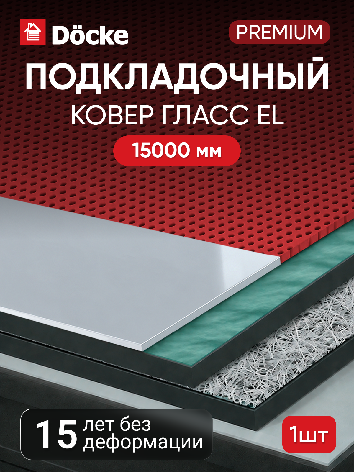 Подкладочный ковер Docke PREMIUM GLASS EL / Премиум Гласс ЕЛ 15 м