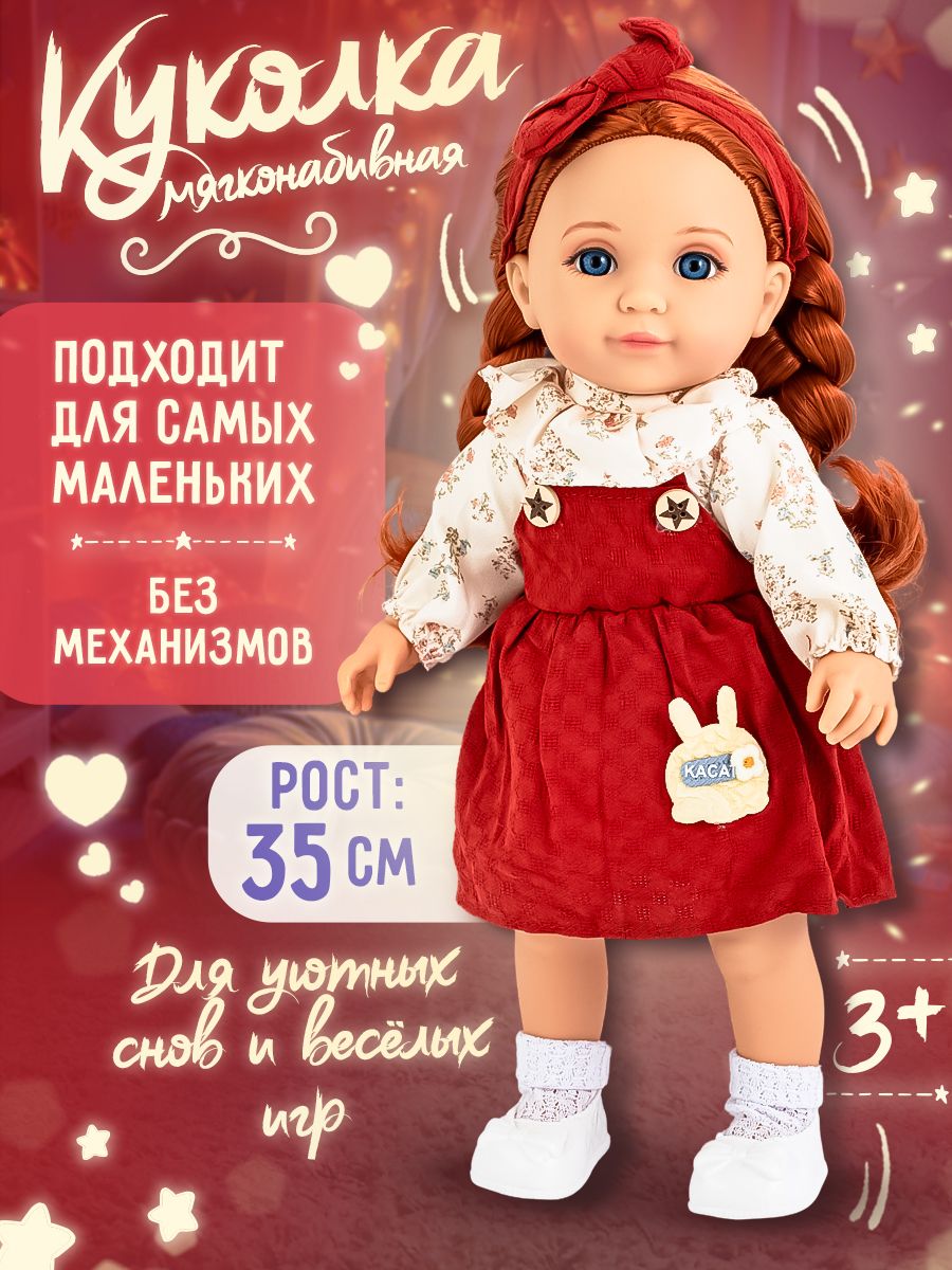 Кукла мягконабивная ростом 35 см, пупс для девочки, мягкая куколка