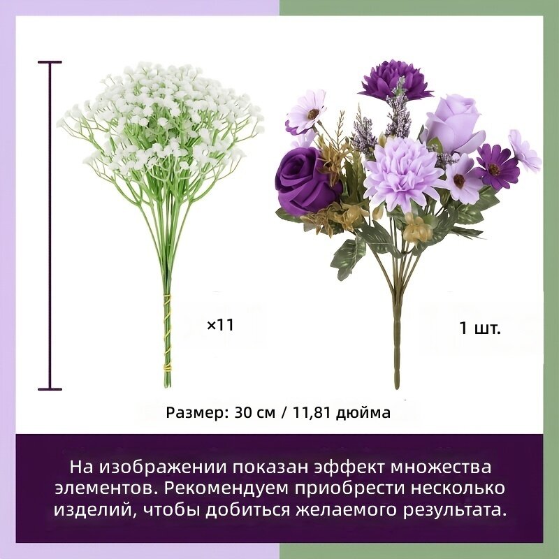 Искусственный букет с 11 ветками белого воздушника и фиолетовой цветочной пеной на 7 штырей для декора дома и свадьбы