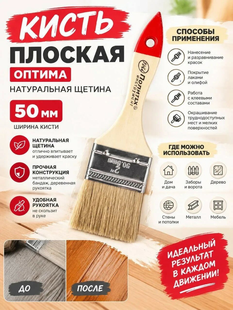 Кисть плоская оптима 50мм натуральная щетина