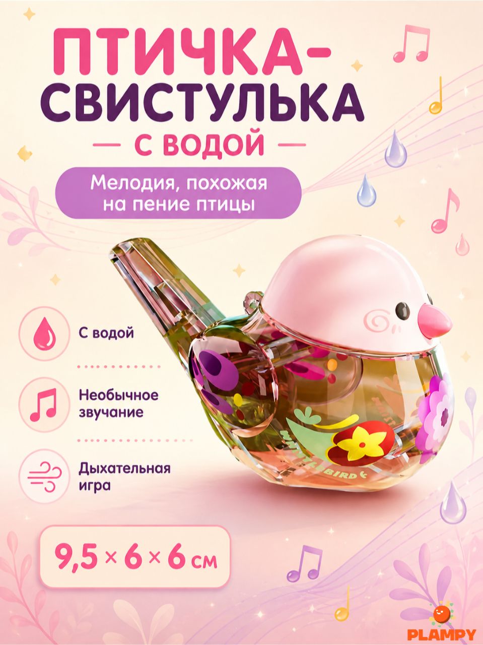 Птичка свистулька для детей игрушка, розовая / Тренажер для дыхания детский