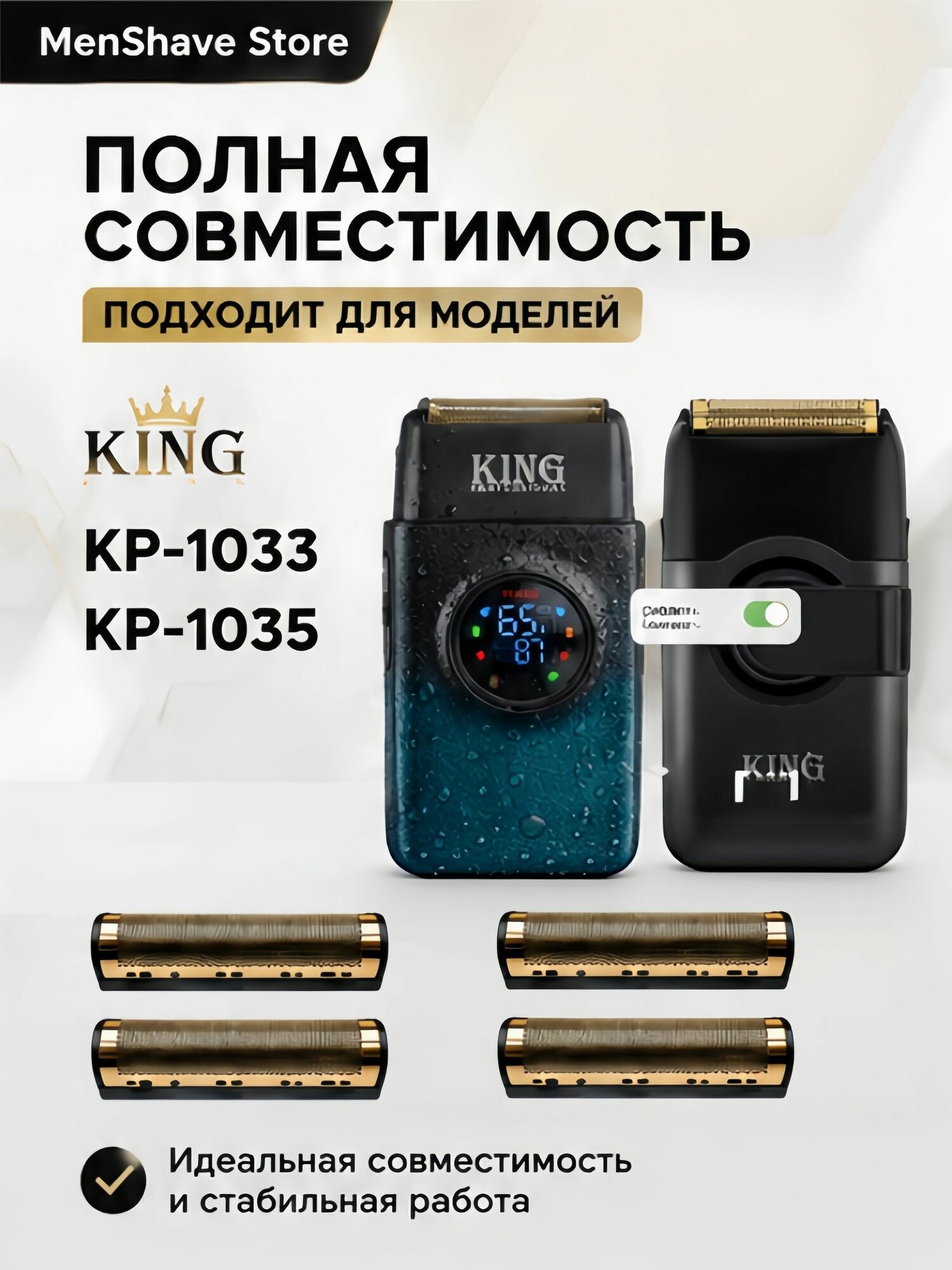 Сменная головка для электробритвы KING KP-1033 KP-1035, комплект 4 сетки блока, запасная бритвенная насадка, аксессуары для мужской бритвы