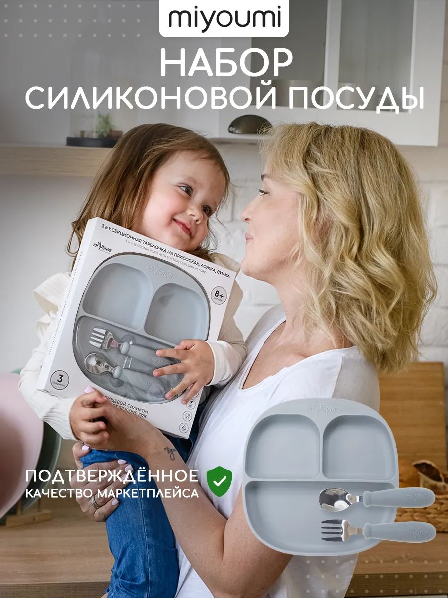 Набор посуды для кормления силиконовый - 3 предмета Miyoumi, светло-серый