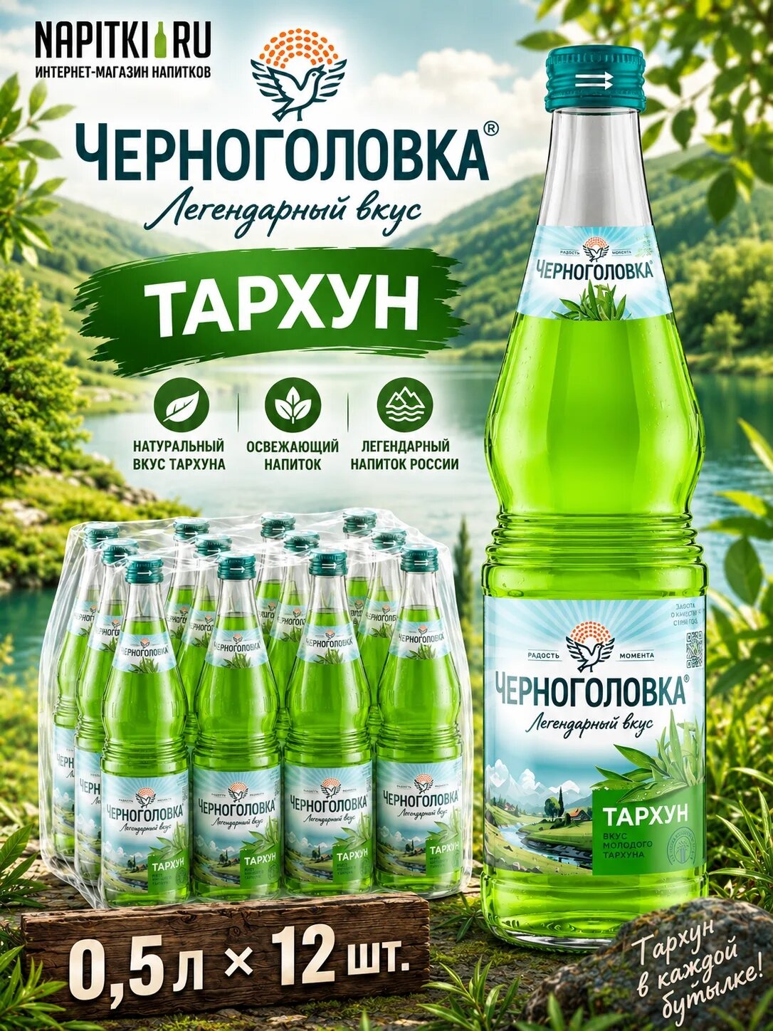 Черноголовка Тархун 0,5л./12шт. Стекло Chernogolovka Лимонад Россия