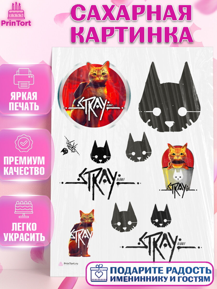 Сахарная картинка для торта Стрэй. Украшения для торта мальчику на День Рождения. Декор для выпечки PrinTort