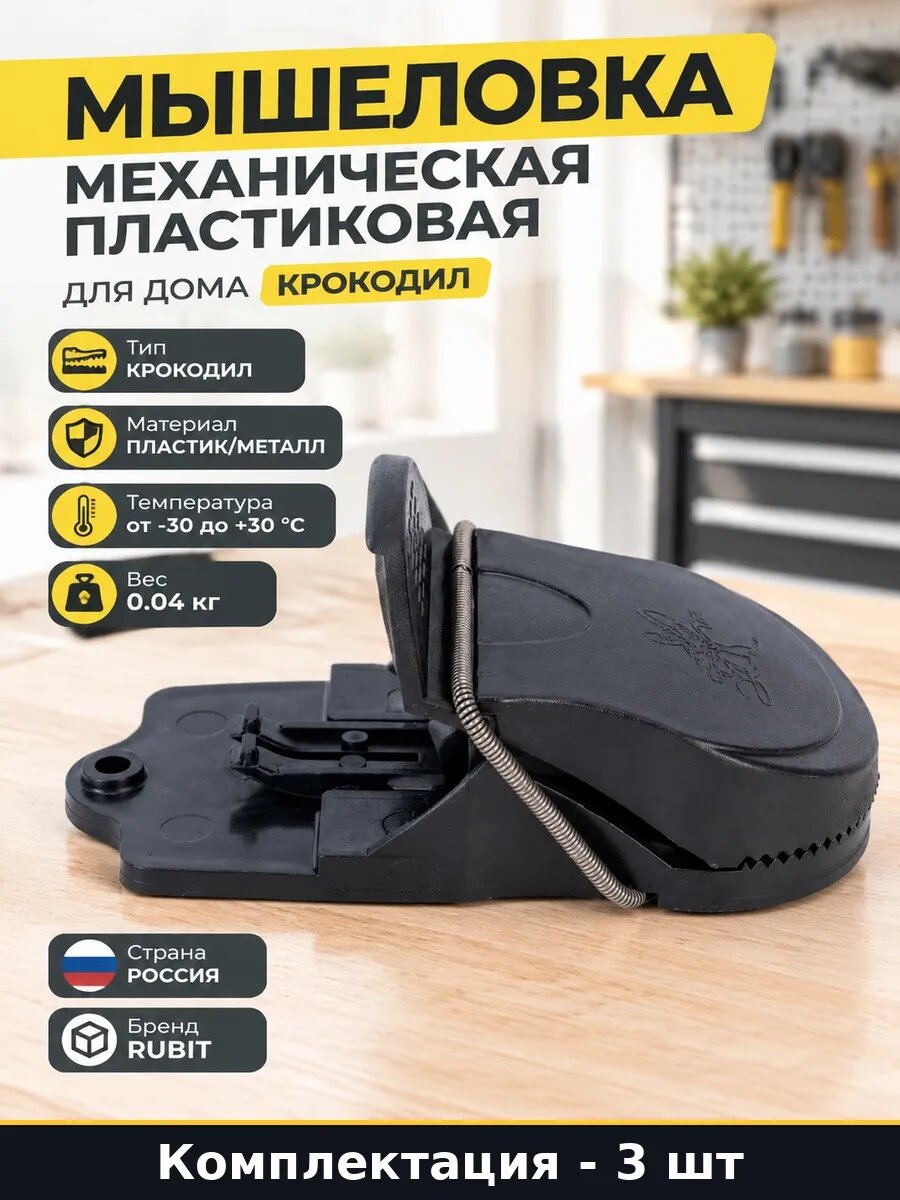Набор Пластиковая мышеловка крокодил для дома и дачи 3 шт