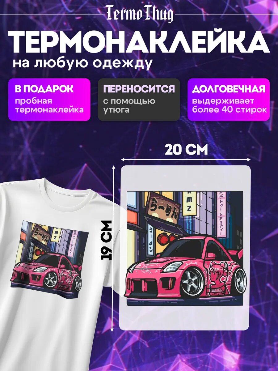 Термонаклейка на одежду Nissan ниссан дрифт термотрансфер