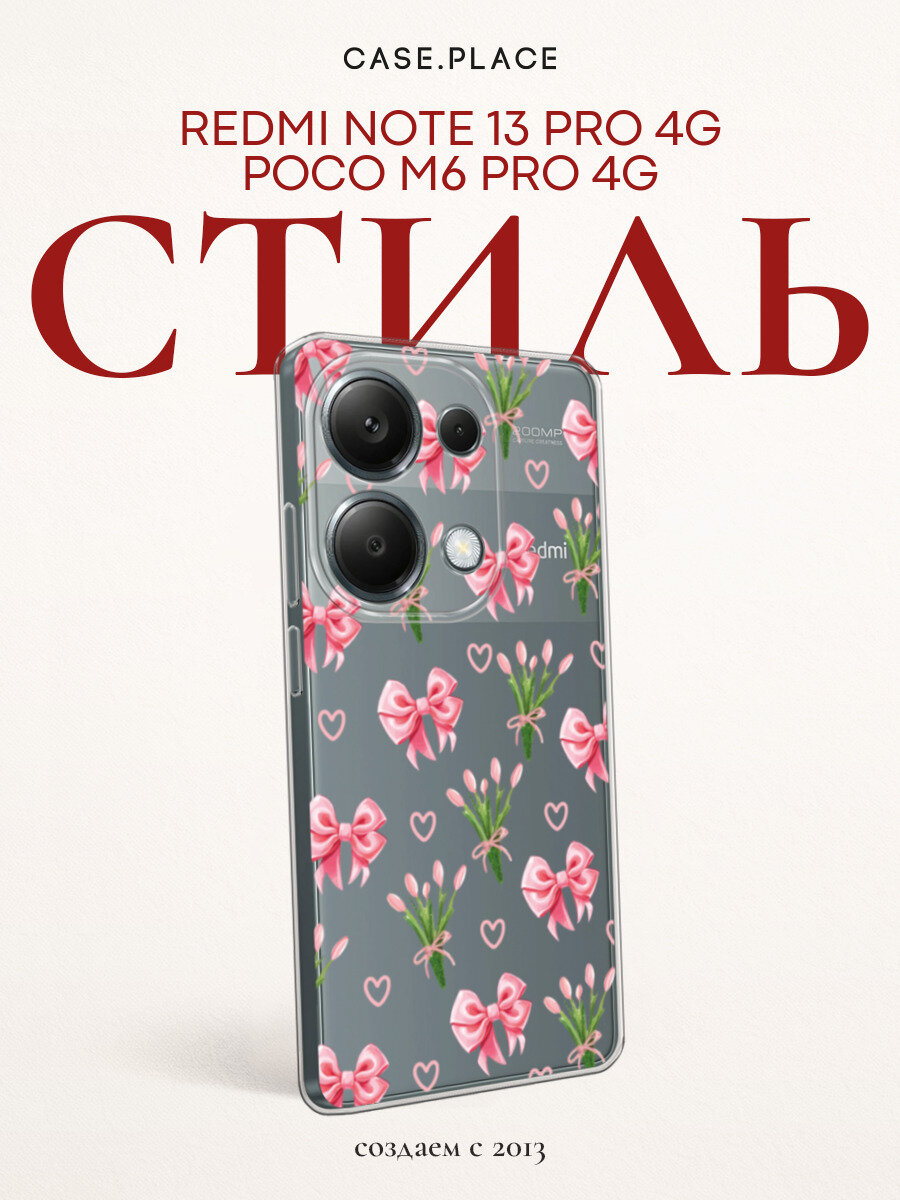 Чехол на Xiaomi Redmi Note 13 Pro 4G/Poco M6 Pro 4G / Сяоми Редми Нот 13 Про 4G/Поко М6 Про 4G с принтом Бантики и тюльпаны, прозрачный