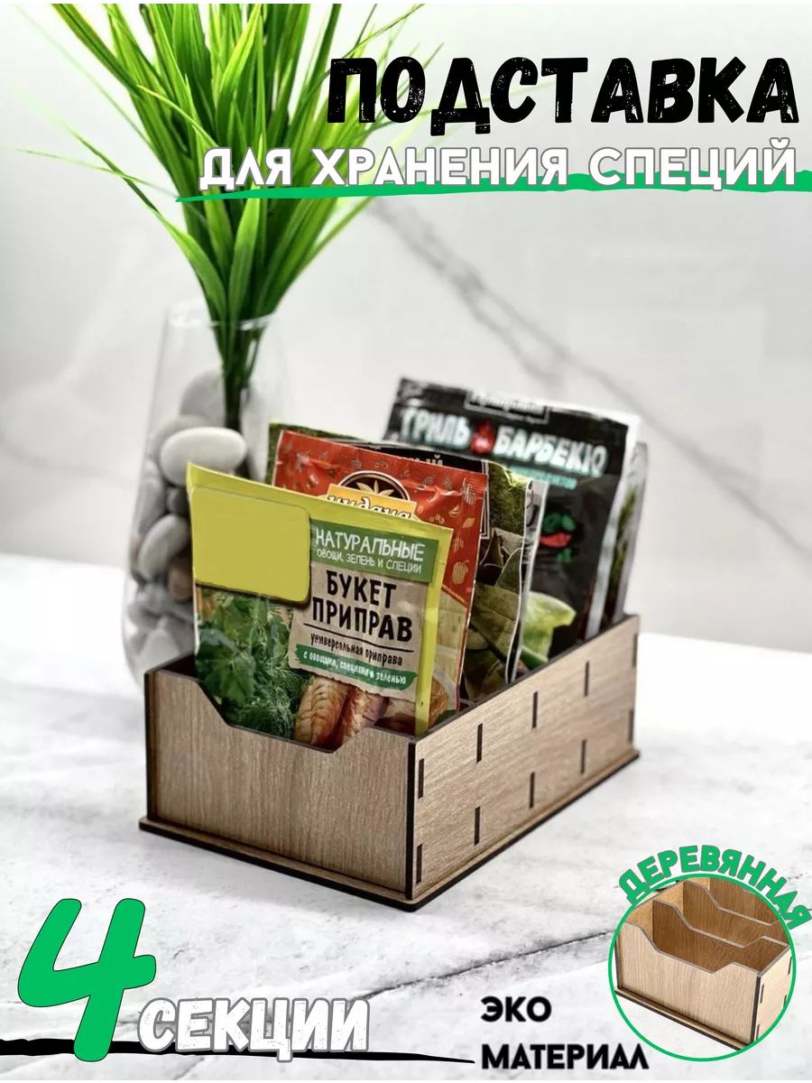 Контейнер для специй с разделителями дерево