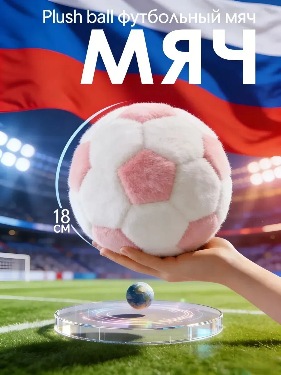 Plush Ball плюшевый мяч футбольный новинка для детей подарок