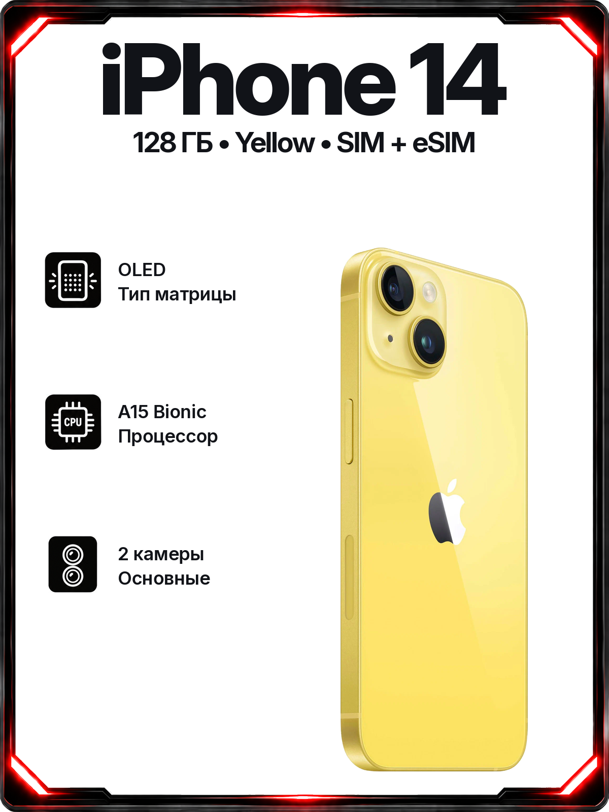 Смартфон Apple iPhone 14 128 ГБ, SIM + eSIM, 5G, OLED, Yellow