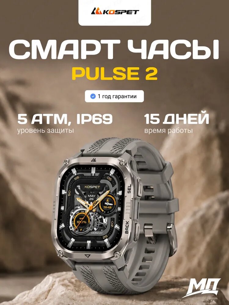 Смарт-часы Kospet Pulse 2 Silver