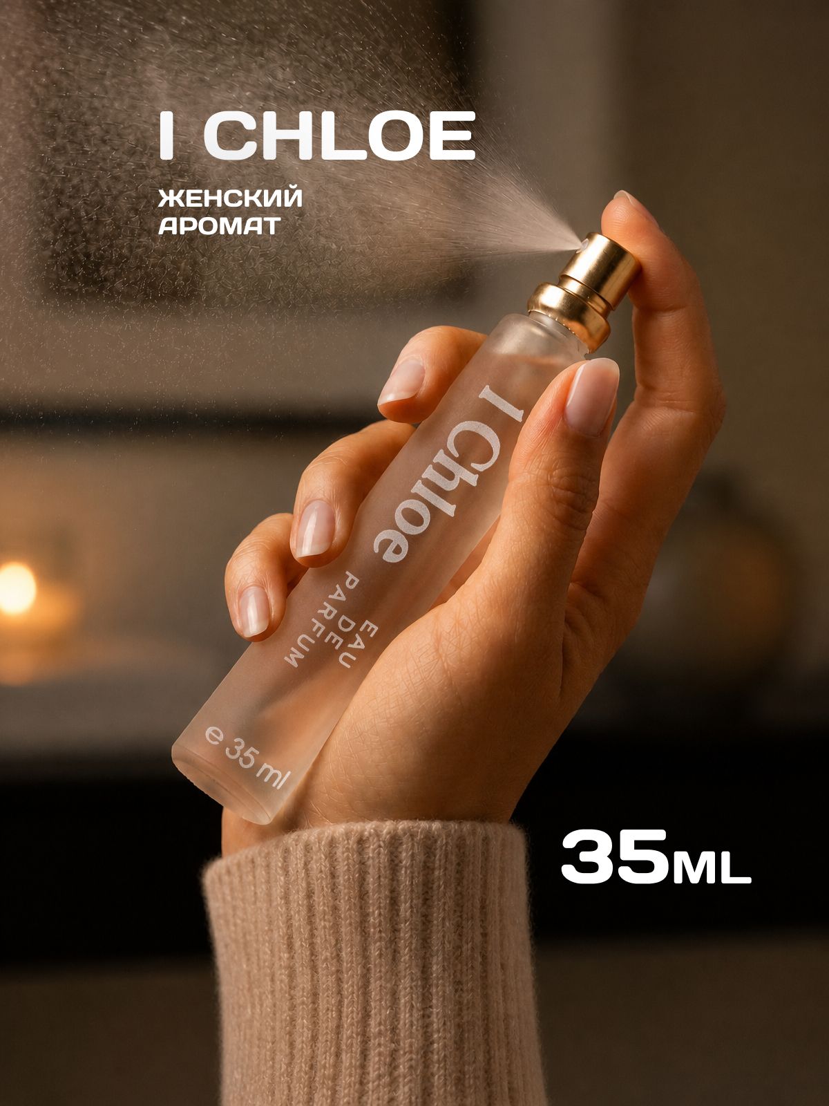 Духи женские стойкие свежие I Chloe, 35 мл