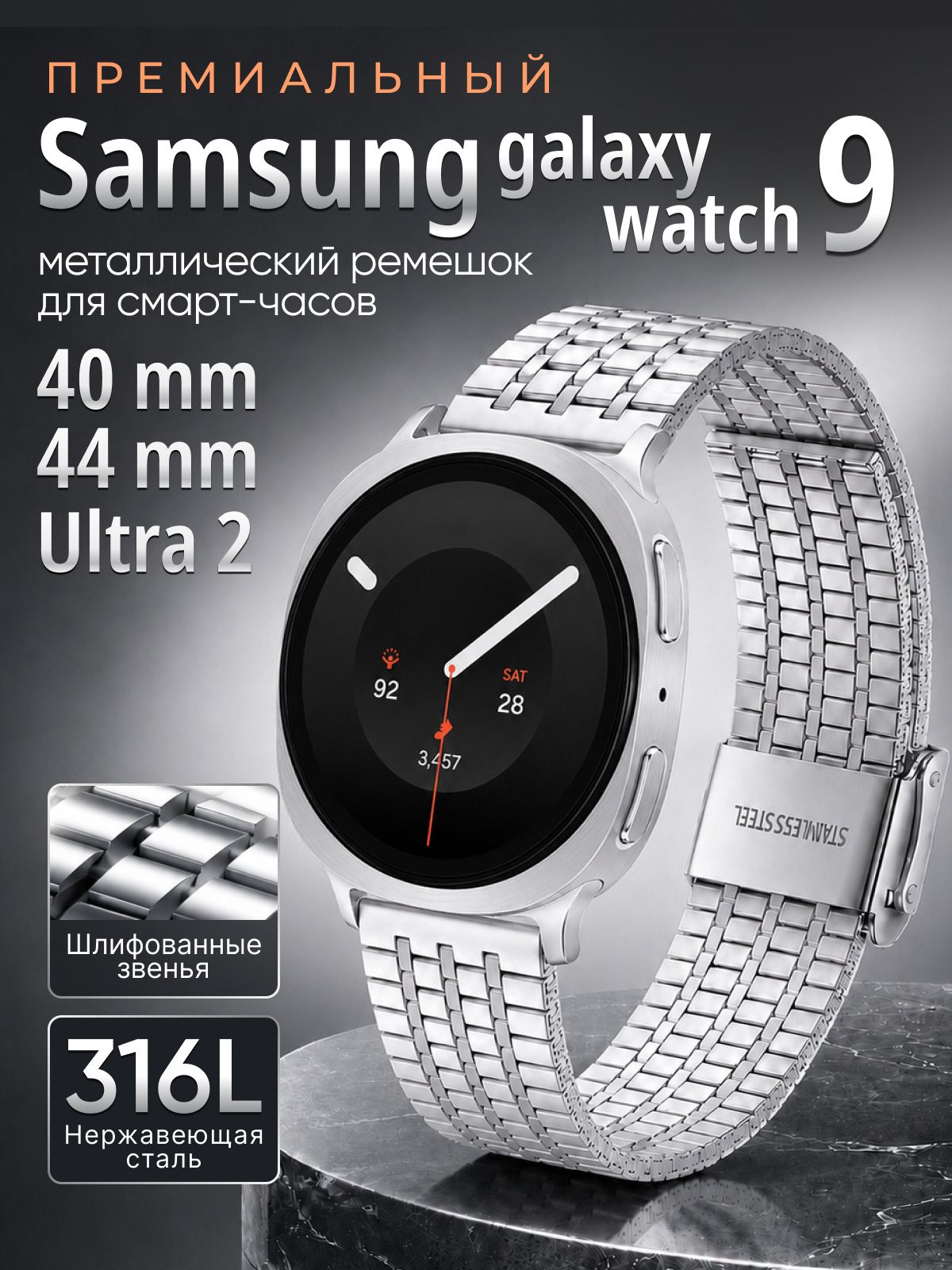 Ремешок для Samsung Galaxy Watch 9 40mm 44mm Ultra 2 / Металлический браслет для Самсунг Галакси Вотч 9 40мм 44мм ультра 2