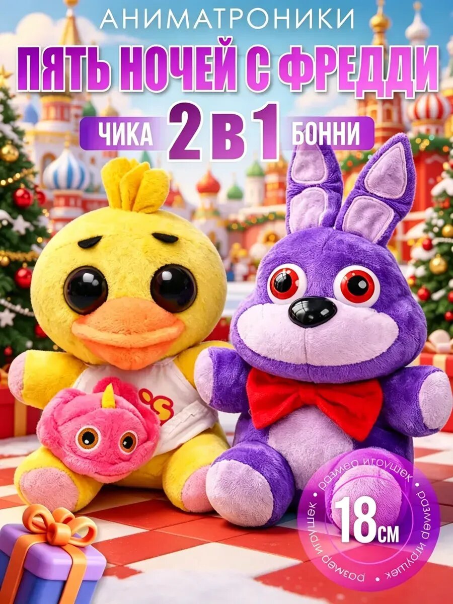 Аниматроник Бонни мягкая игрушка