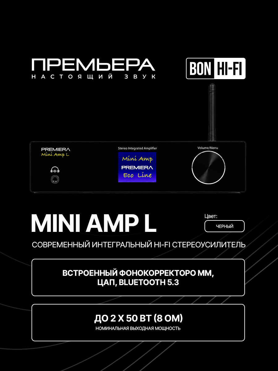 Интегральный Hi-Fi стереоусилитель PREMIERA MINI AMP L Black