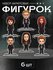 Акриловые фигурки Сумерки