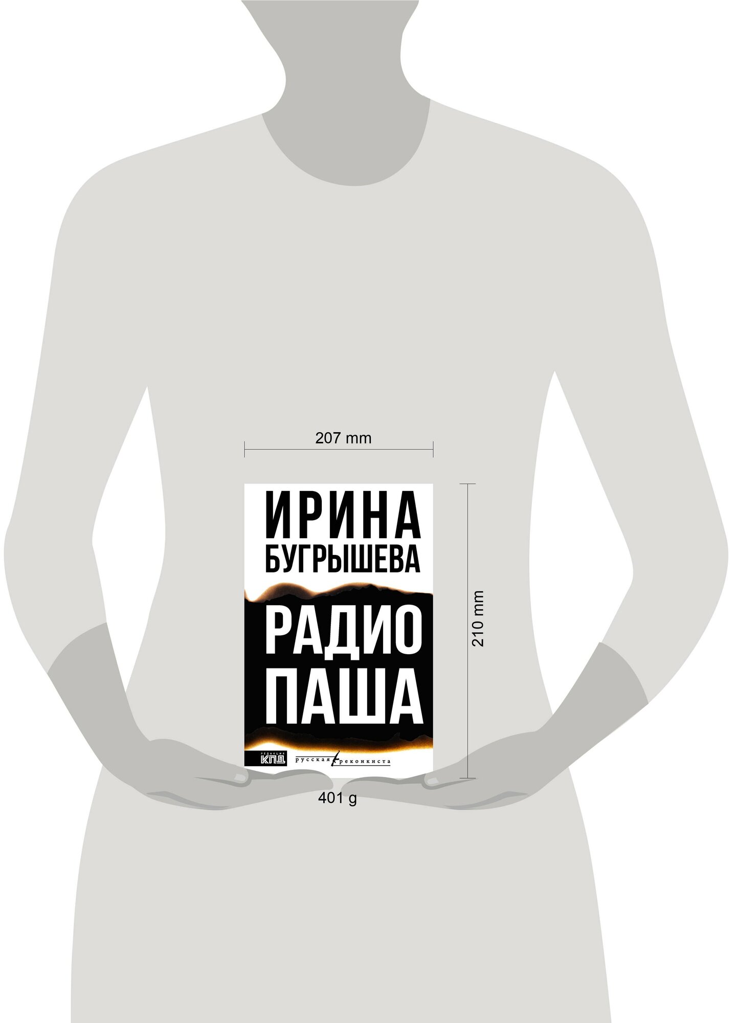 Радио Паша — фото 1