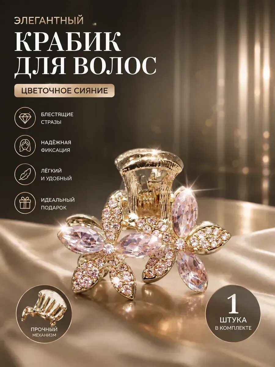 Медицинские крабики для волос