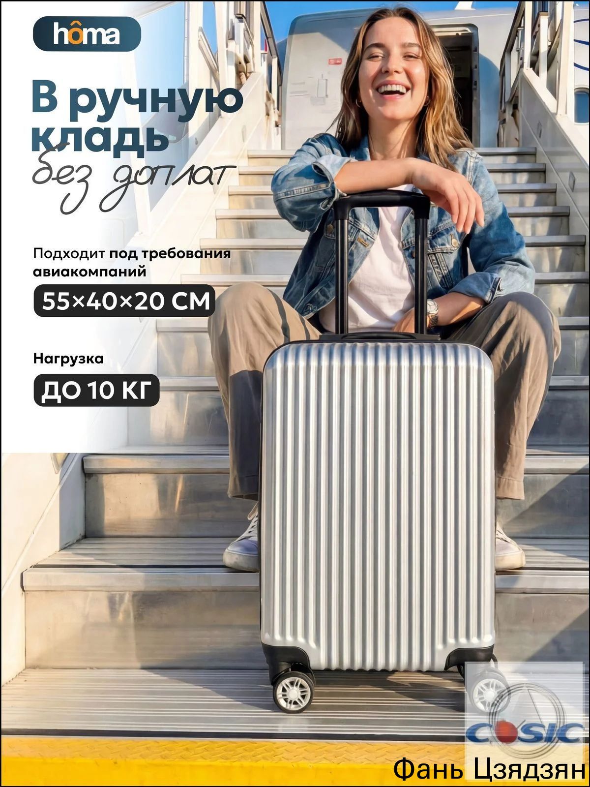 Чемодан