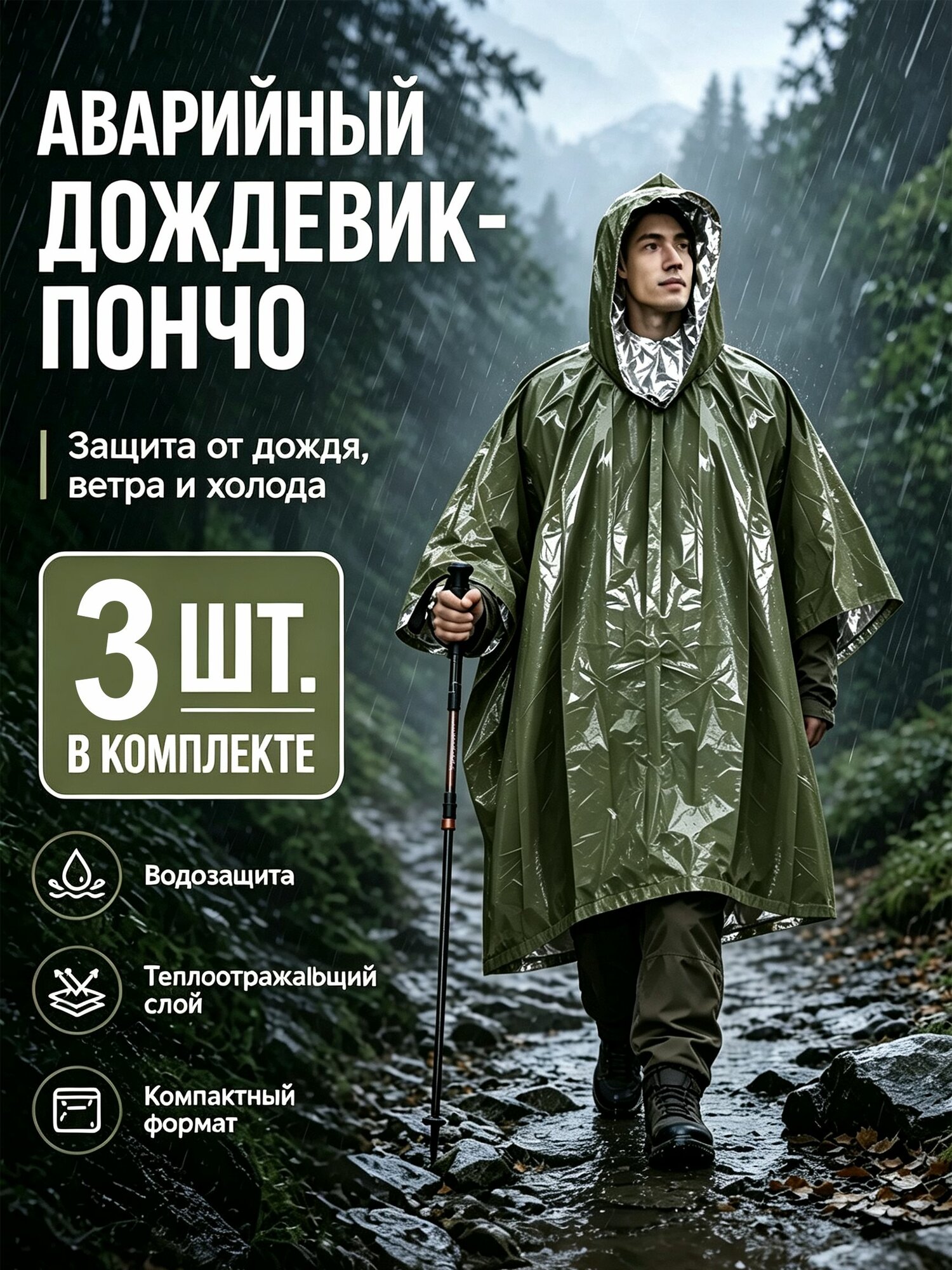 Спасательный плащ-пончо, дождевик, термоодеяло оранжевый