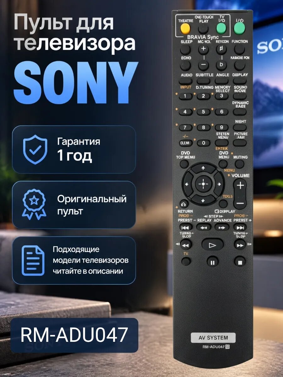 Пульт для телевизора SONY RM-ADU047
