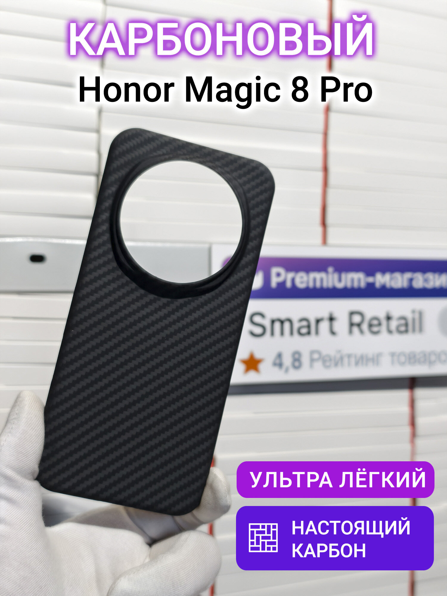 Карбоновый чехол Carbon Shield для Honor Magic 8 Pro 1500D