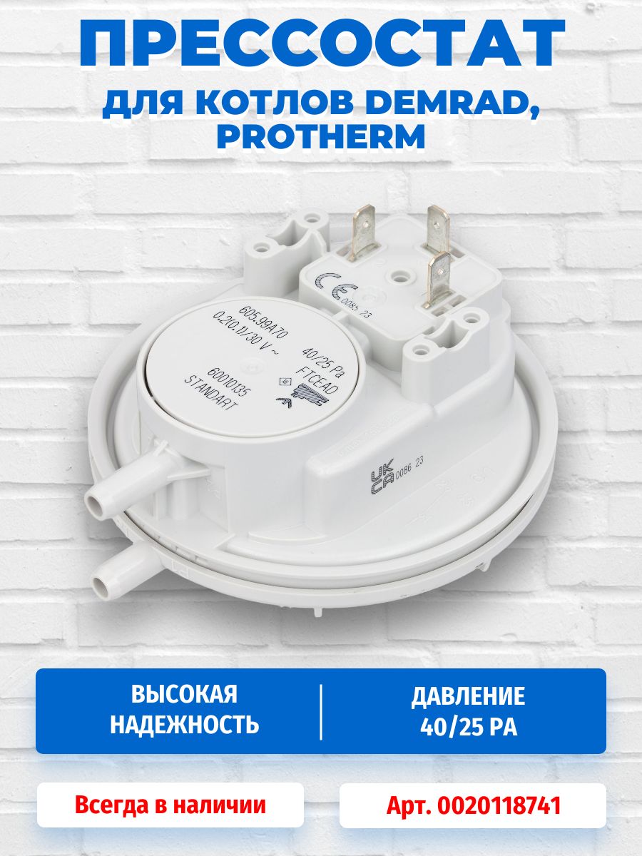 Маностат давления воздуха BDR 40/25 Pa для котлов Protherm Ягуар, Lynx 0020118741