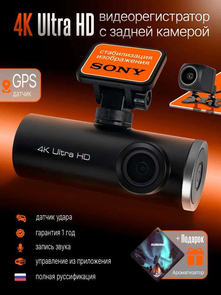 Регистратор автомобильный с камерой заднего вида и GPS, авторегистратор 4K WiFi
