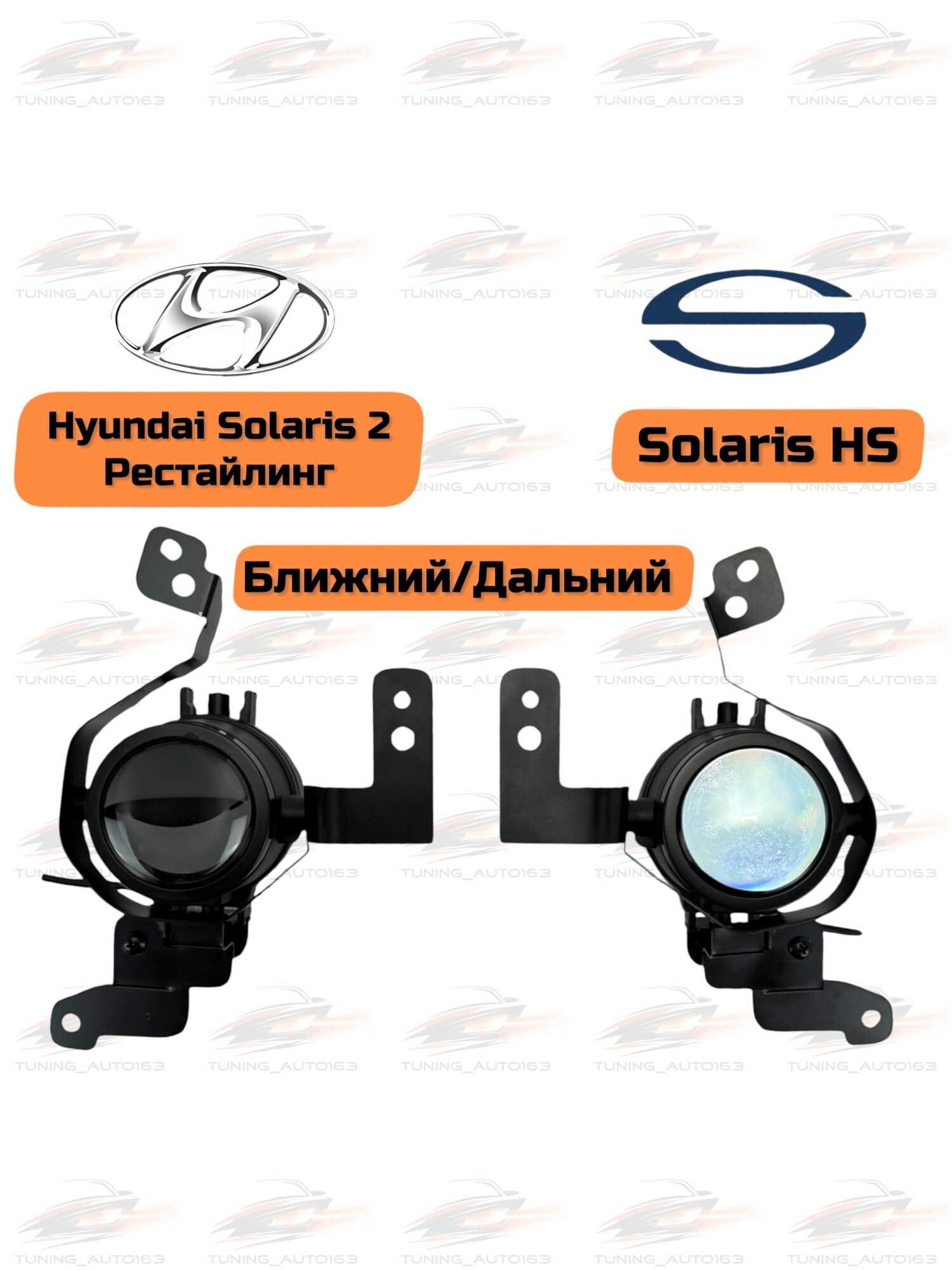 BI LED птф Solaris 2 рестайлинг Солярис HS лазерные птф с линзой