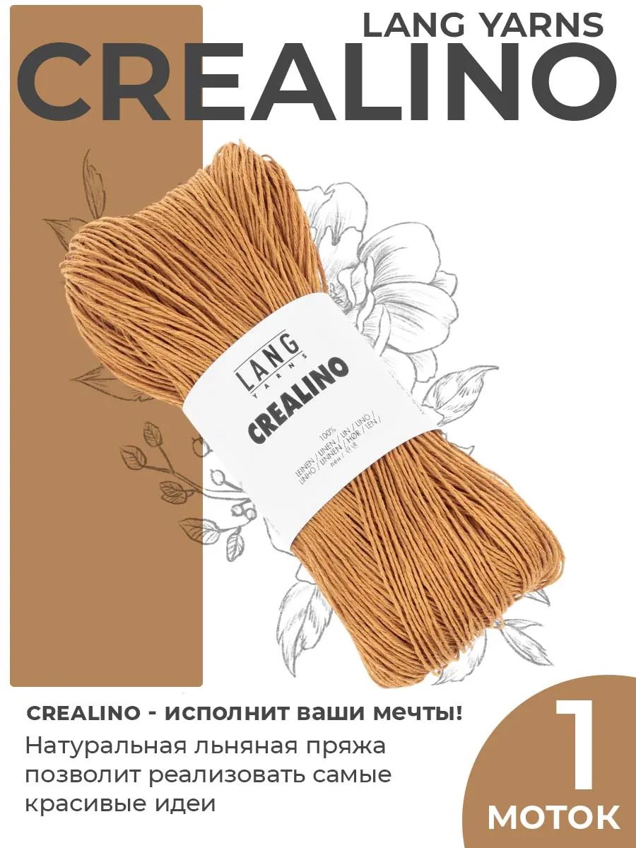 Пряжа для вязания Lang Yarns Crealino льняная, цвет 0059, 1 моток