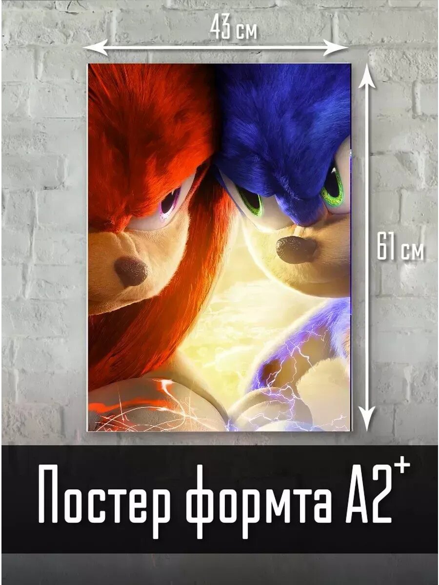 Соник постеры А2 sonic