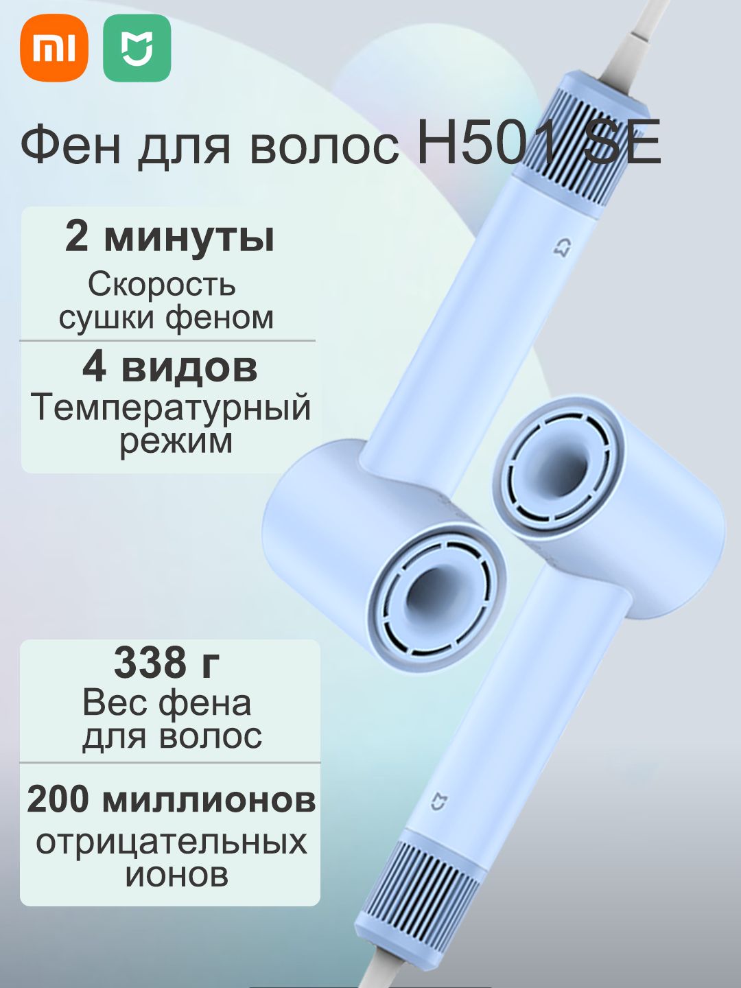 Xiaomi Фен для волос H501 SE мощный, профессиональный, с ионизацией Фен для волос 1600 Вт, скоростей 2, голубой