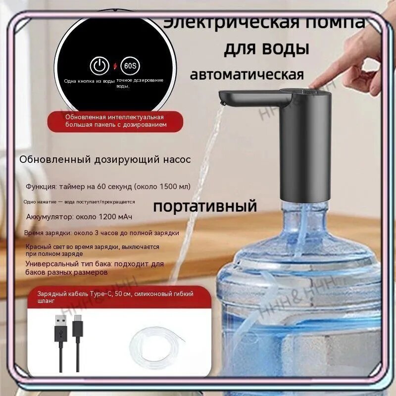Кулер для воды 家用全自动一体抽水器Type-c充电式电动上水神器桶装水大小桶通用