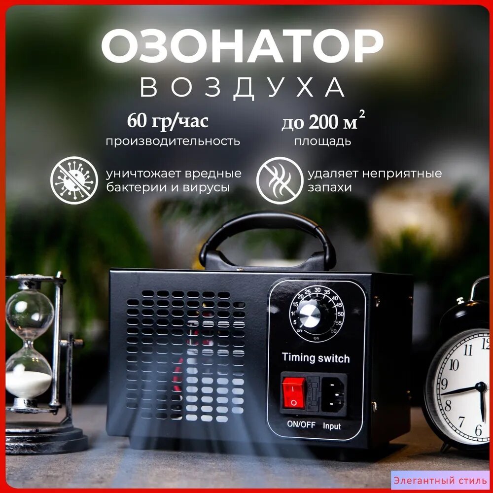 Озонатор Озонатор воздуха