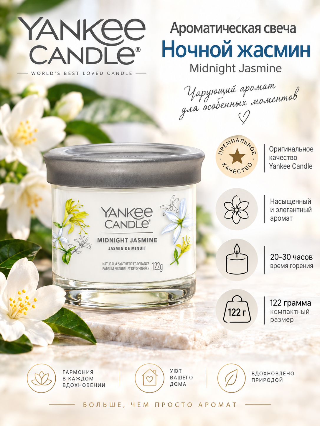 Свеча маленькая в стеклянной банке Ночной жасмин Midnight Jasmine 122гр / 20-30 часов