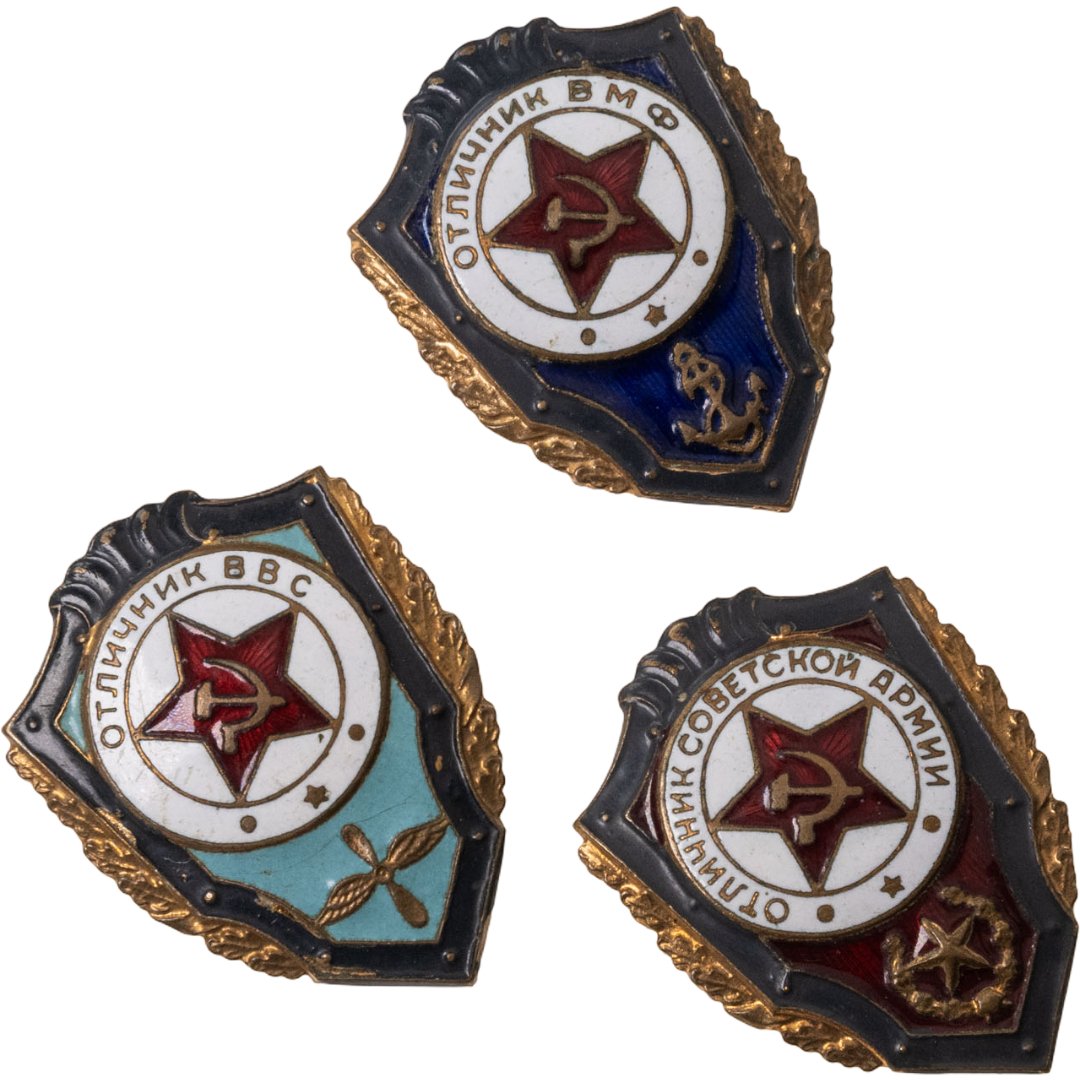 СССР набор из 3 латунных значков Отличник Советской армии, ВМФ, ВВС 1957-1967гг